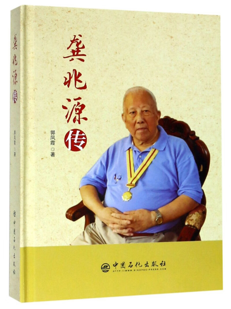 龚兆源传(精)【好书】