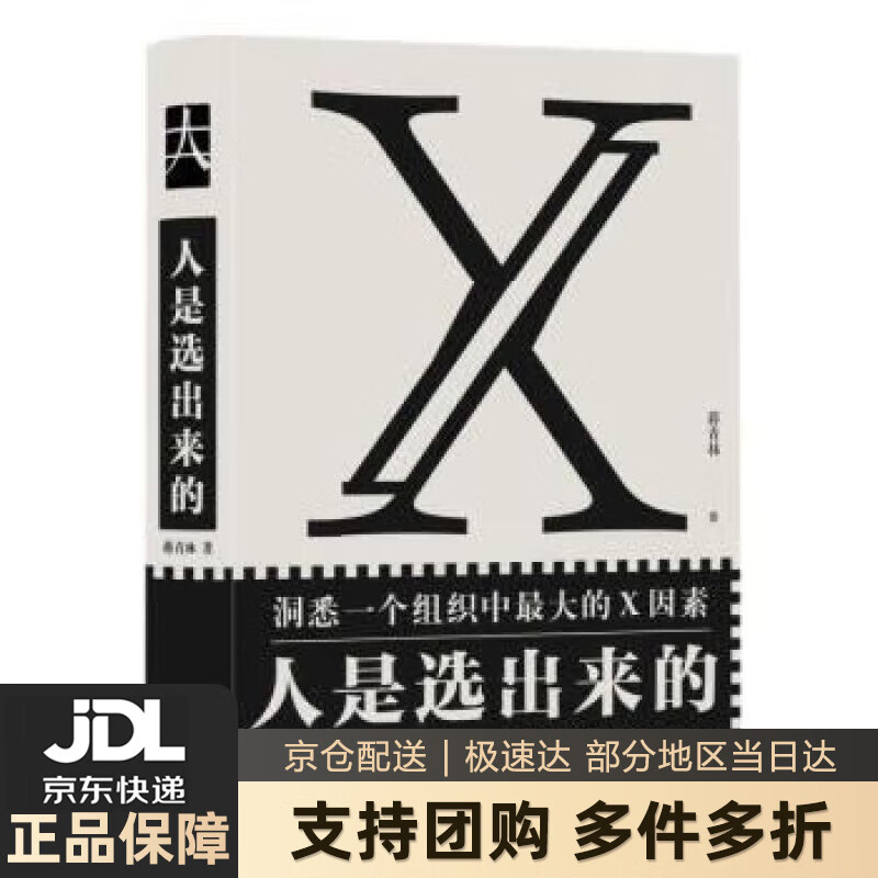 【 送货上门】人是选出来的