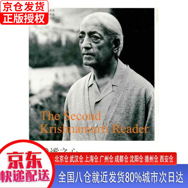 【现货】静谧之心 [印]克里希那穆提 九州出版社