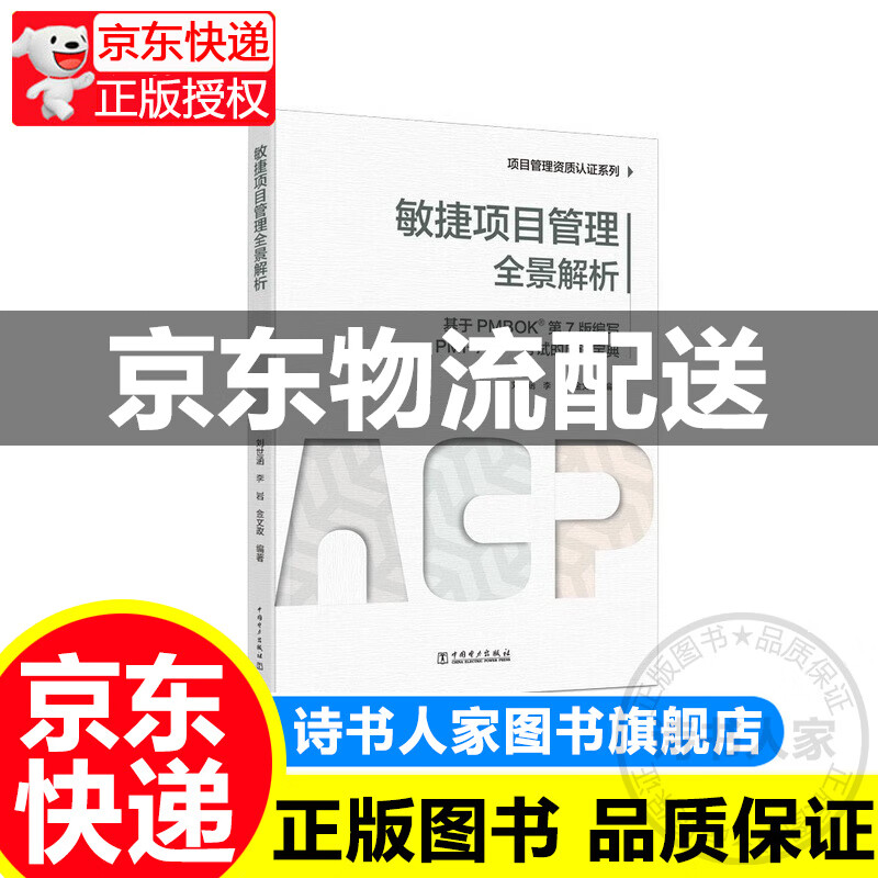 项目管理资质认证系列：敏捷项目管理全景解析 68
