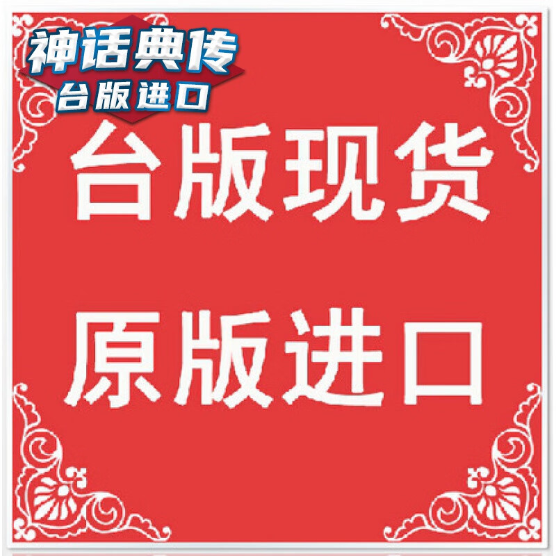 聪明懒人学：不瞎忙、省时间、懂思考，40则借力使力效率工作术方舟书纪坪原台繁体中文版进口图书