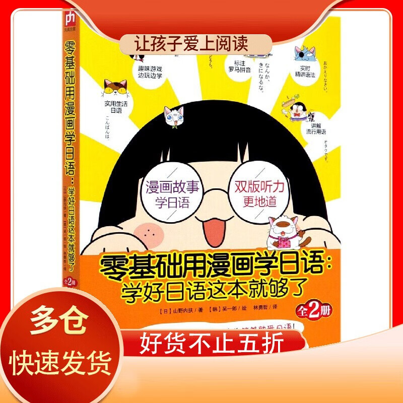 零基础用漫画学日语--学好日语这本就够了(共2册)