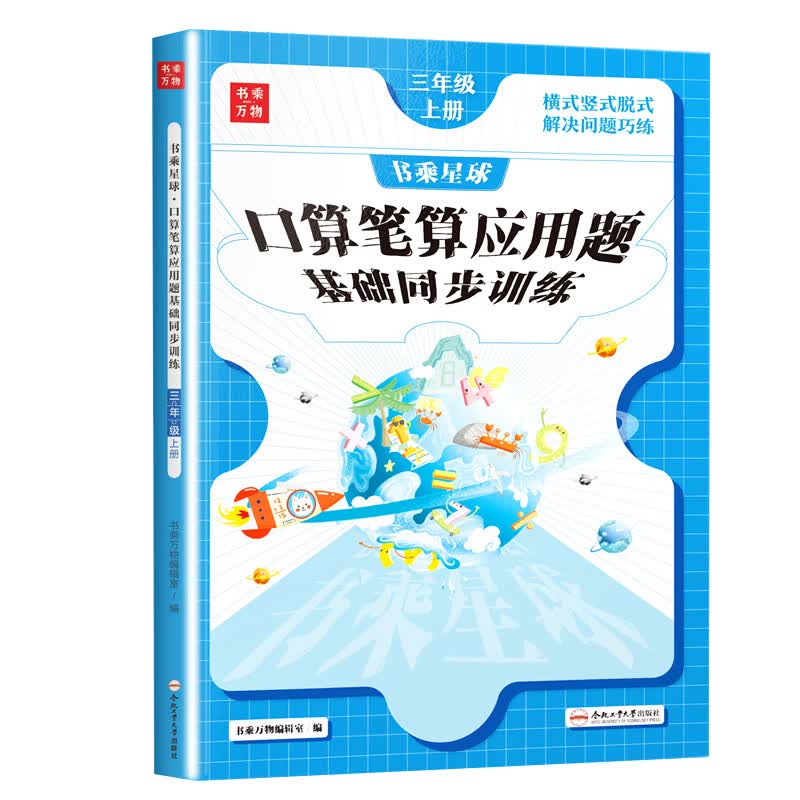 口算题卡一年级二年级三年级上册下册数学竖式脱式计算题专项强化训练习题册人教版小学口算速算天天练加减乘除混合运算算数本 【单本】3年级上册口算笔算应用题
