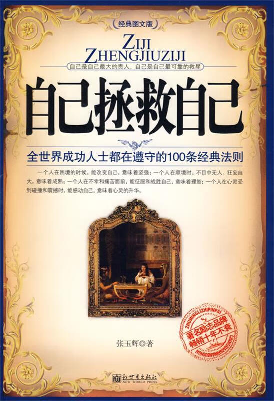 自己拯救自己