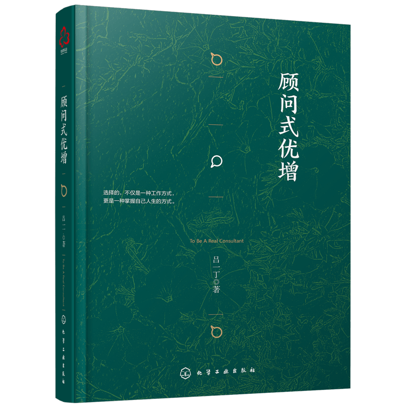 顾问式优增（精装）吕一丁著重疾不重丁云生高效增员保险书籍