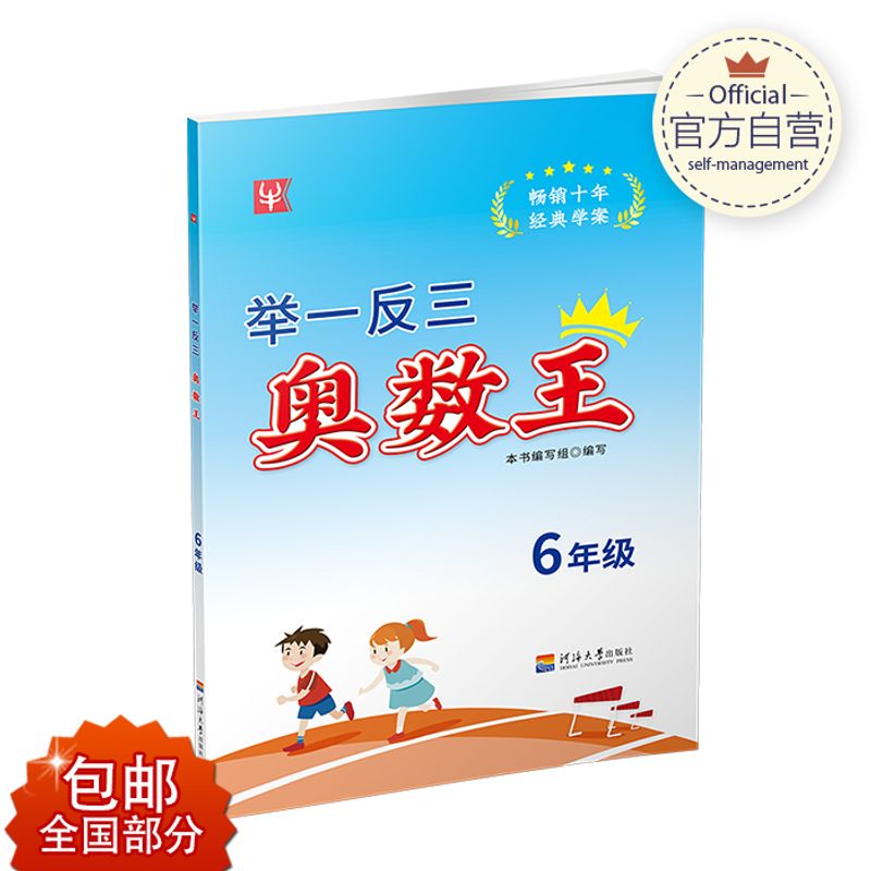 津桥 新版 举一反三 奥数王 6年级/六年级 数学 小学六年级