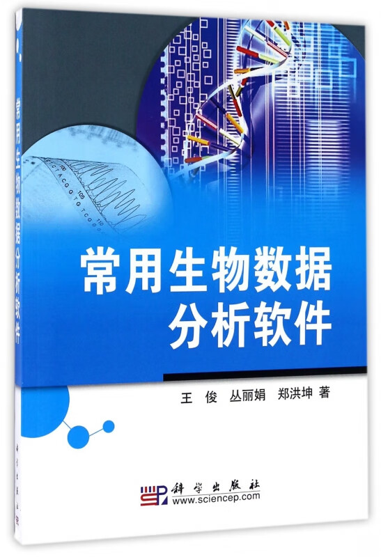 常用生物数据分析软件