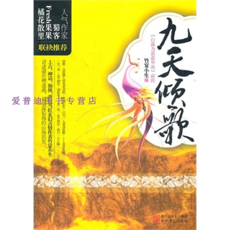 九天倾歌 竹宴小生【好书，下单速发】