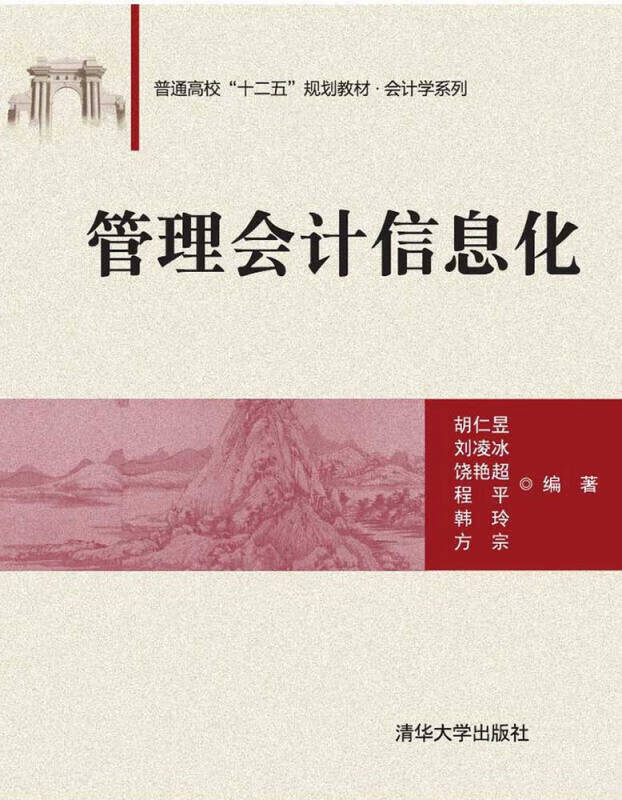 【书】管理会计信息化
