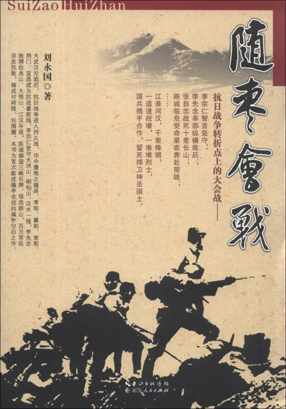 随枣会战【好书】