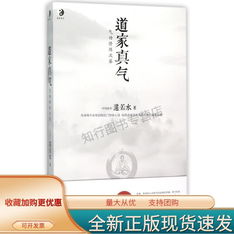 道家真气