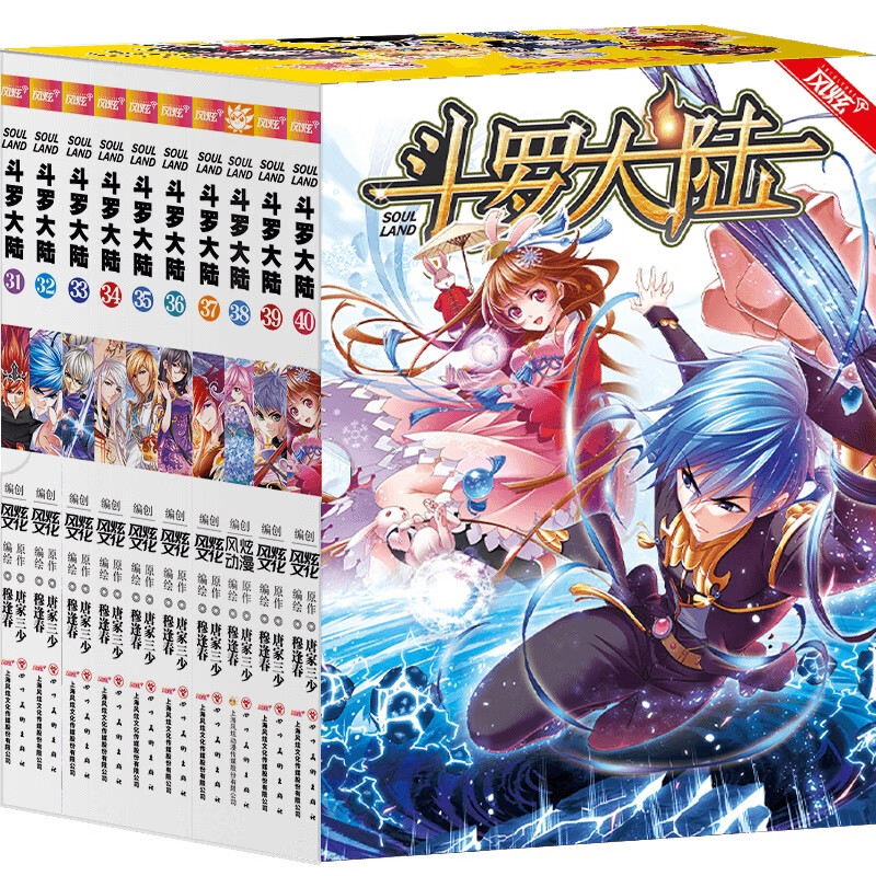 斗罗大陆部漫画版精美套装（51-60册装） 斗罗大陆第一部（31-40）