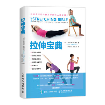 现货:拉伸宝典 莱克西·威廉森（Lexie Williamson）,朱思 9787115487087