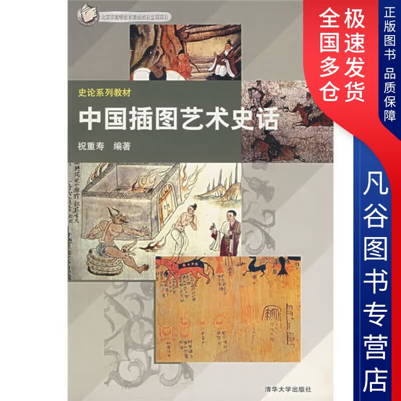 【书】中国插图艺术史话