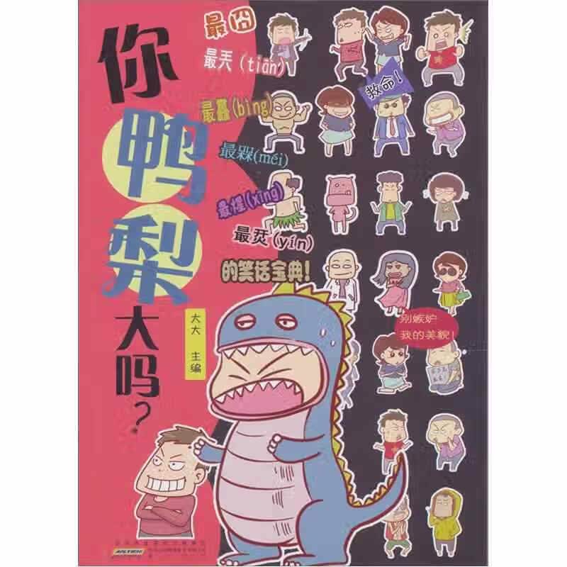 你鸭梨大吗【好书】