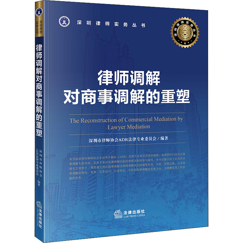 律师调解对商事调解的重塑