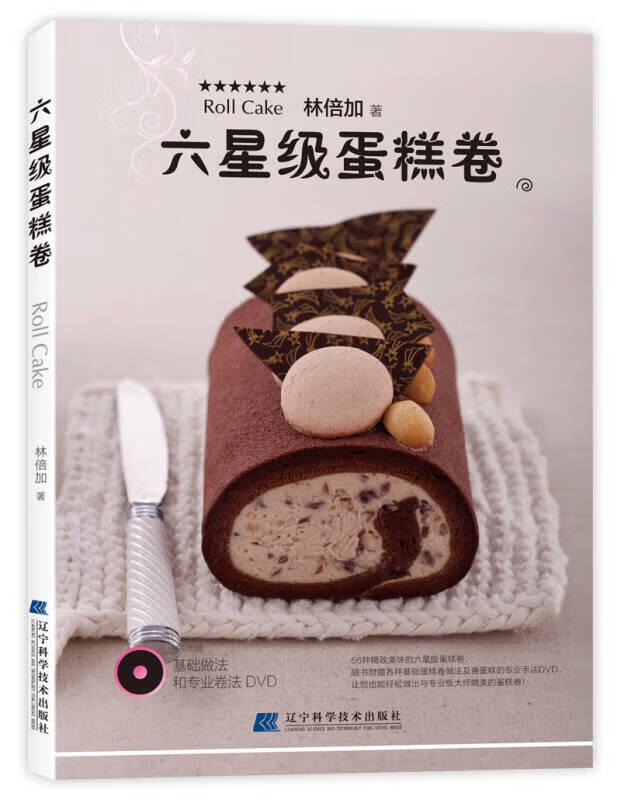 六星级蛋糕卷