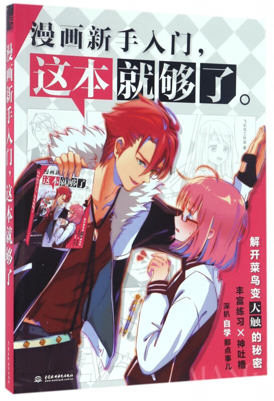 漫画新手入门这本就够了