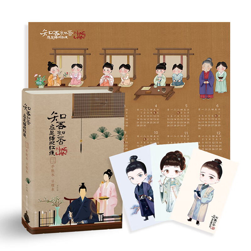 知否知否应是绿肥红瘦手账本日程本 呼葱觅蒜、壳小杀等绘 赵丽颖 冯绍峰主演同名电视剧原著 书籍