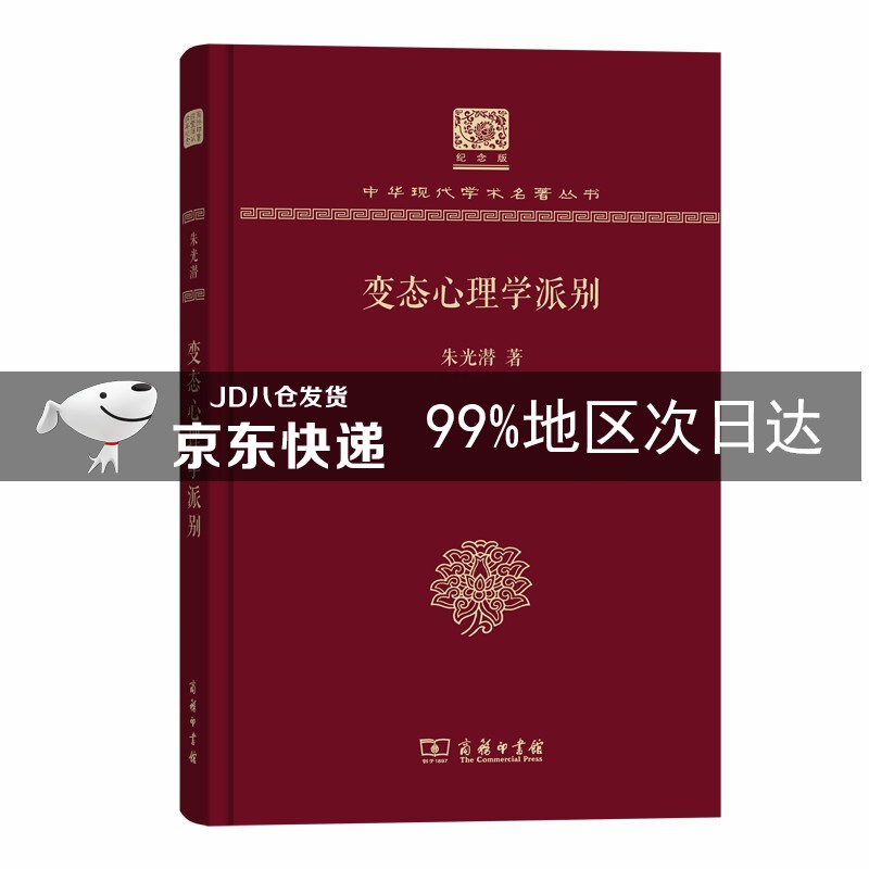 变态心理学派别（120年纪念版）