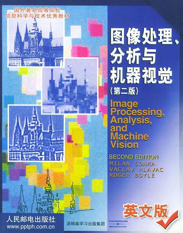 图像处理分析与机器视觉