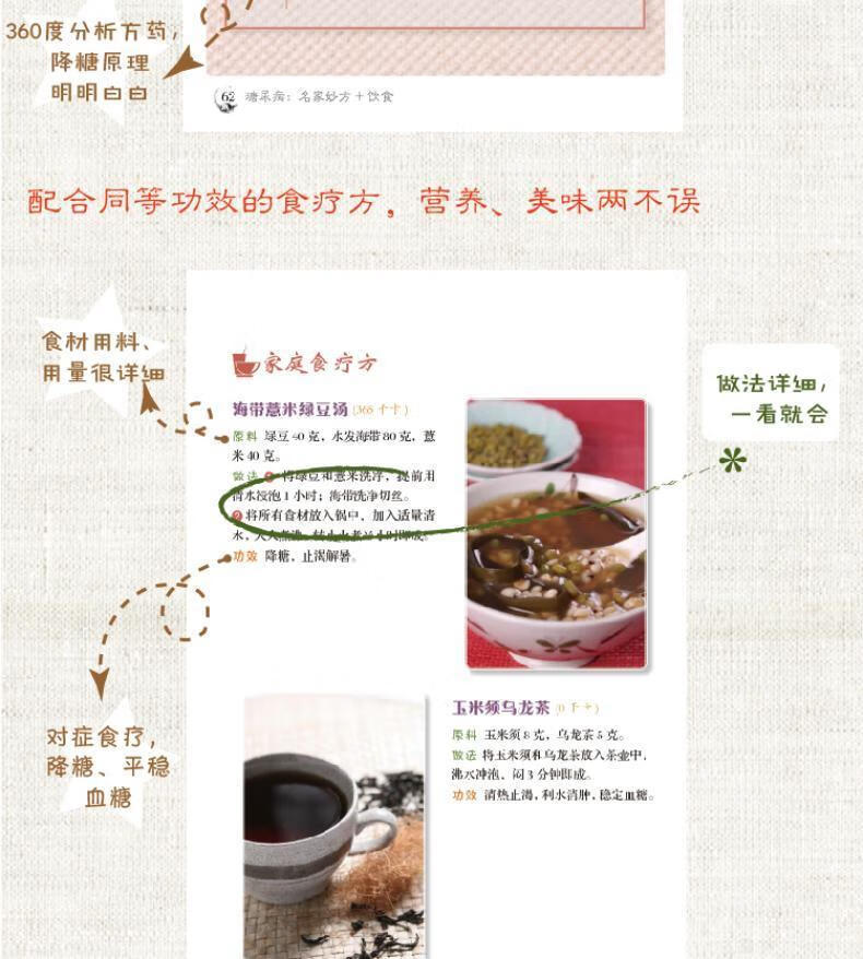 糖尿病【好书，下单速发】