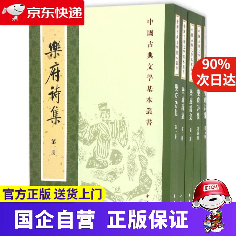 乐府诗集 中华书局 9787101125085