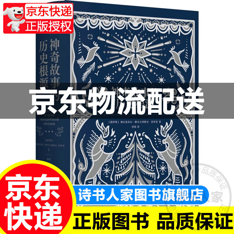 神奇故事的历史根源