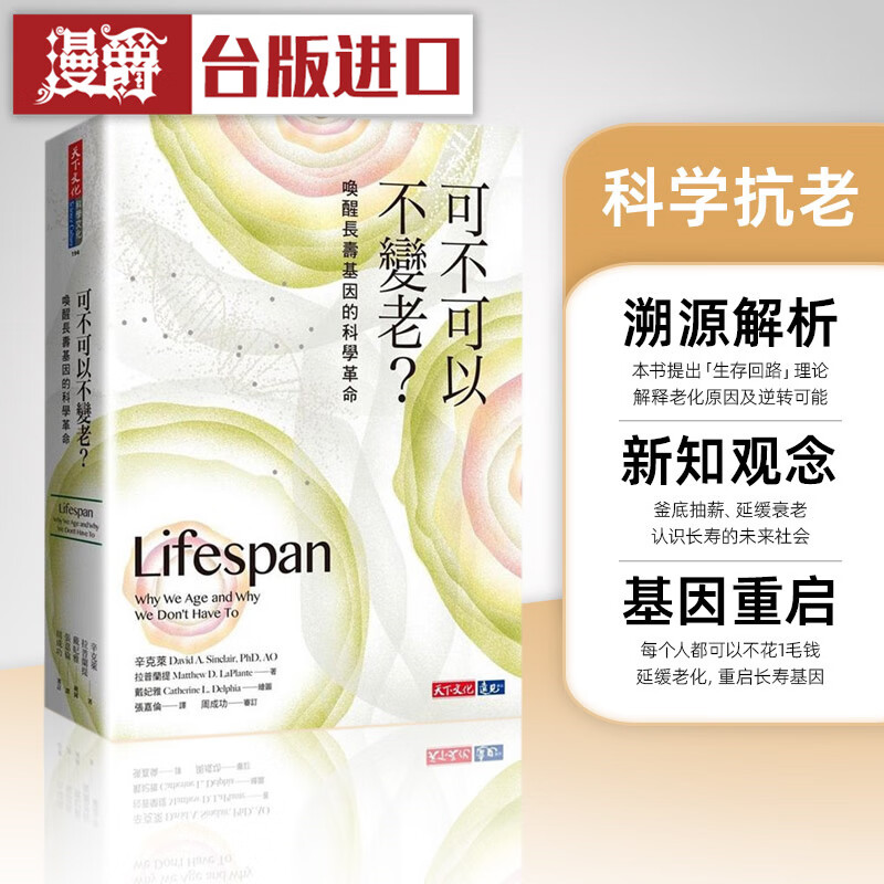 现货 可不可以不变老 天下书 辛克莱 台版 繁体