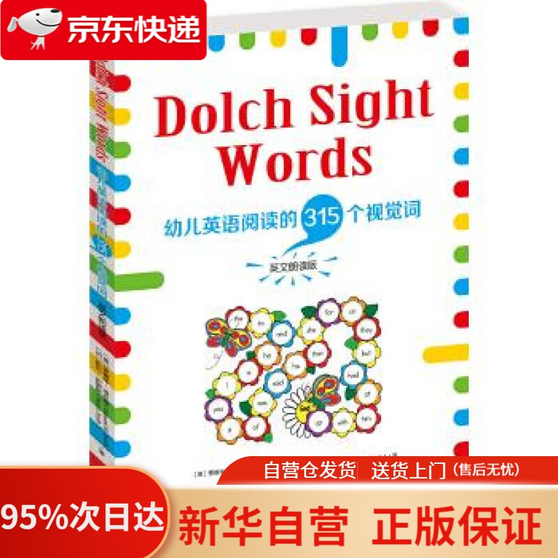 Dolch Sight Words : 幼儿英语阅读的315个视觉词（英文朗读版） 美] 爱德华·道