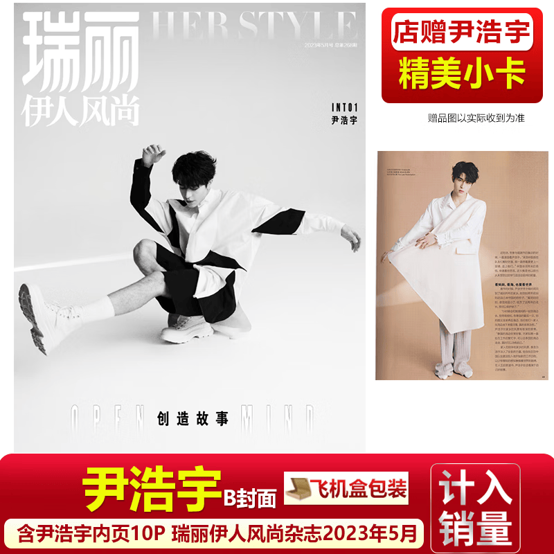 7月林允/阚清子封面瑞丽伊人风尚/时尚芭莎杂志2023年6月吴谨言毛 2023年5月 尹浩宇B款封面