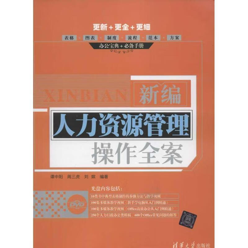 新编人力资源管理操作全案