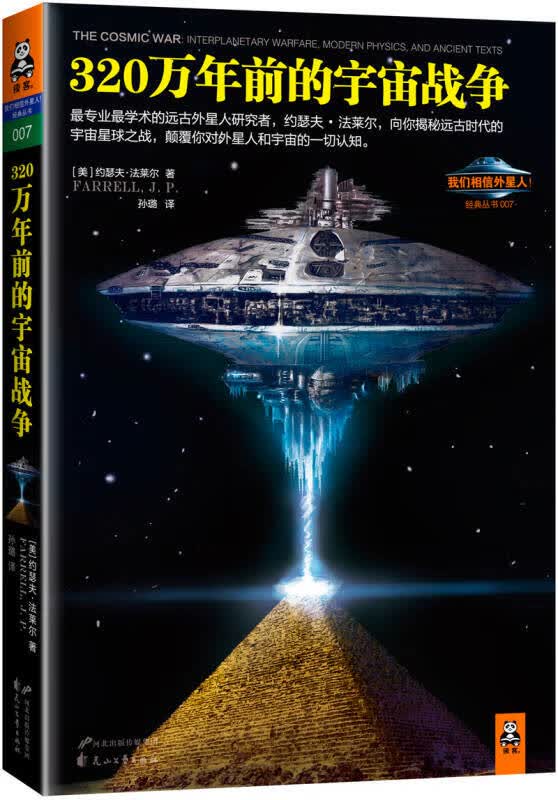 320万年前的宇宙战争【特惠】