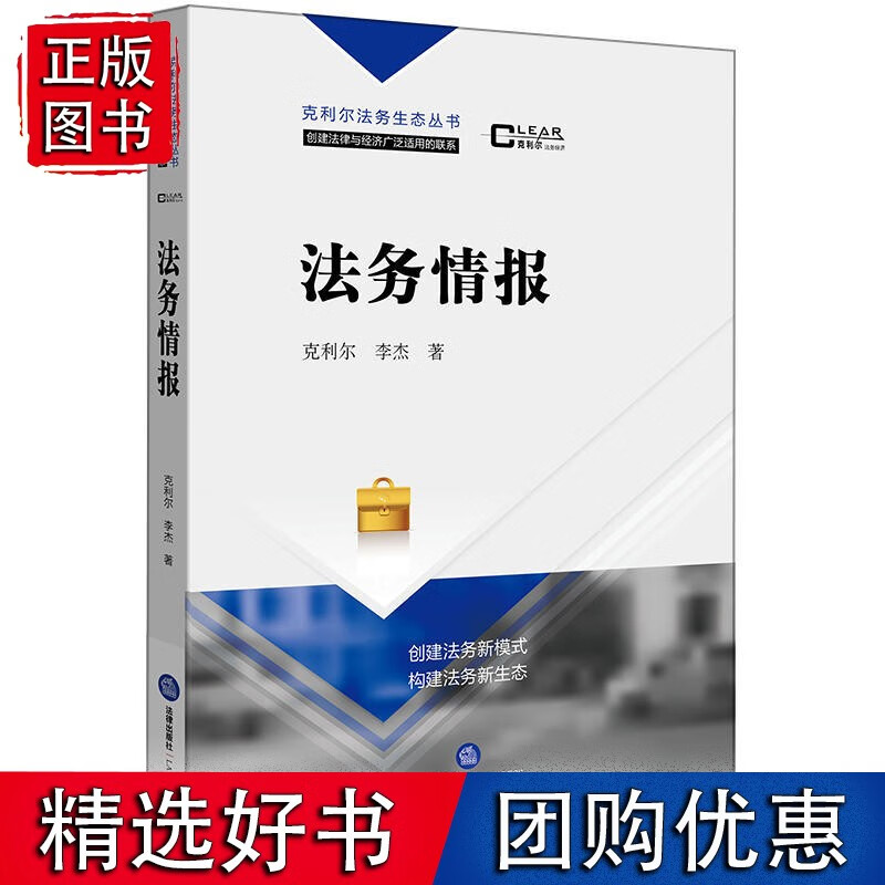 法务情报