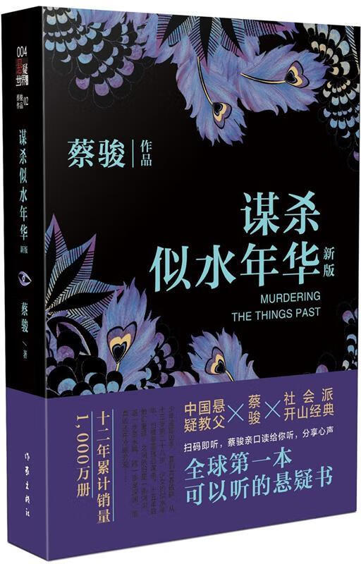 谋杀似水年华【好书，下单速发】