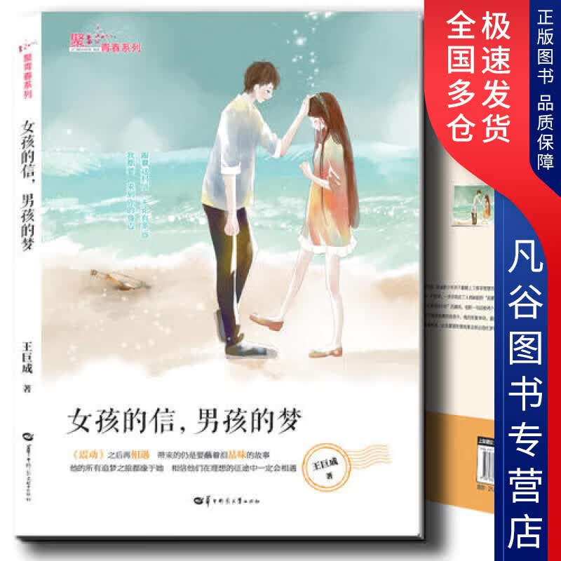 【书】女孩的信男孩的梦