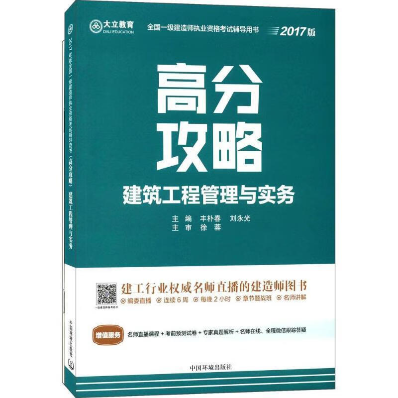 建筑工程管理与实务 丰朴春【书】