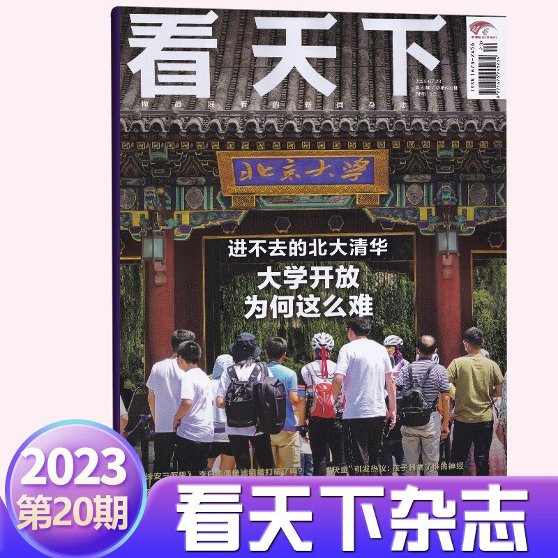 看天下杂志2023年8月第22期“帝国”十年,内娱不会再有TFBOYS/212019181716151413121110-1期大学专业 2023年第20期