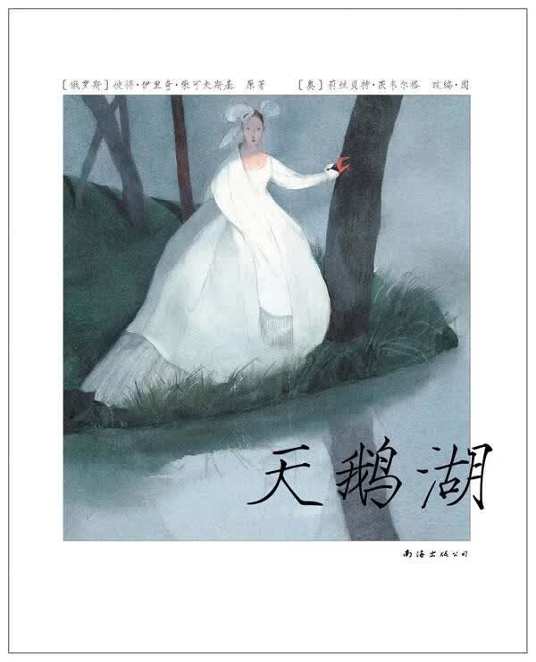 天鹅湖【，放心购买】
