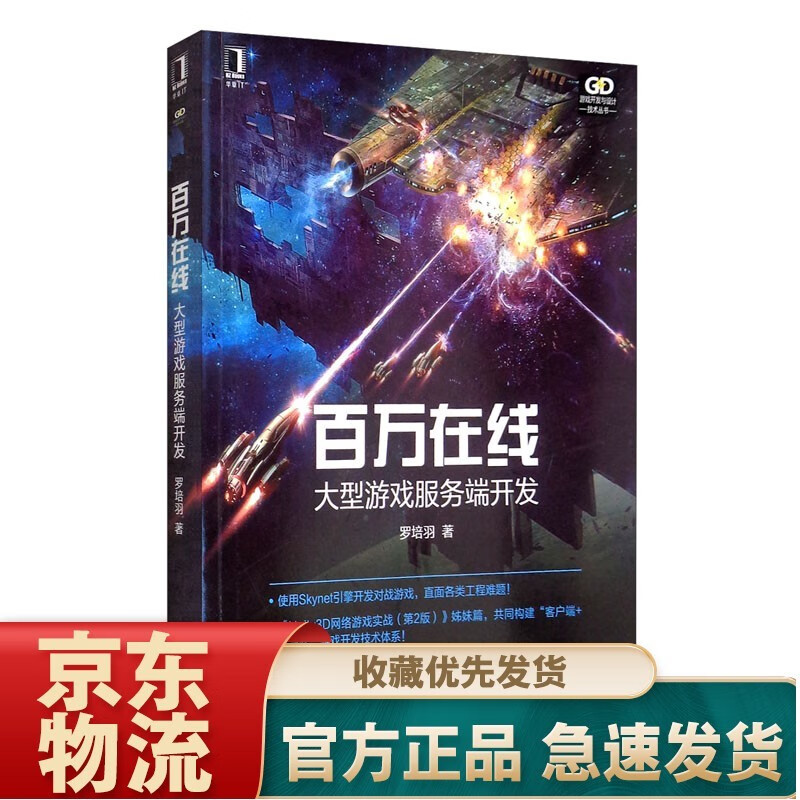 AI游戏开发和深度学习进阶 大型游戏服务端开发