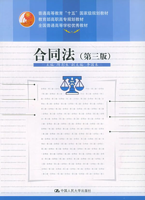合同法