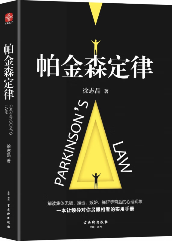 帕金森定律