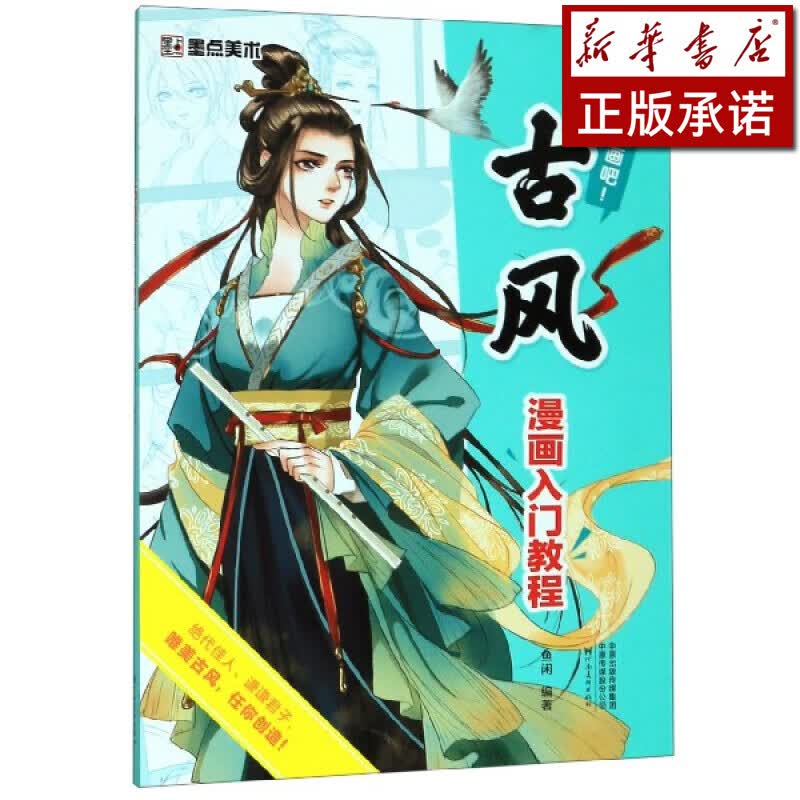 古风漫画入门教程(漫画吧)