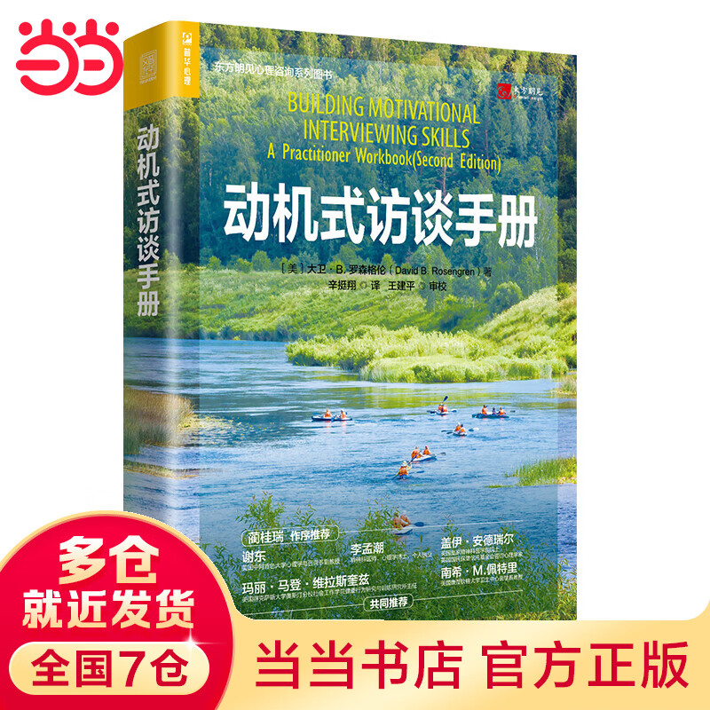 动机式访谈