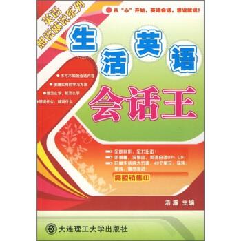 生活英语会话王