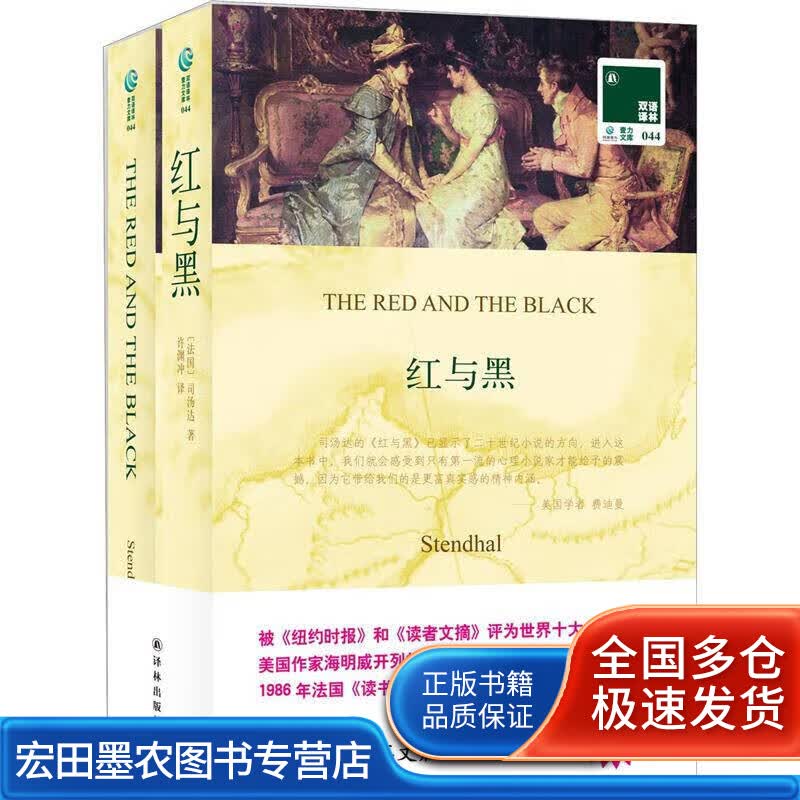 红与黑9787544727761【好书】