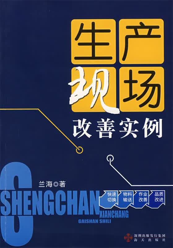 生产现场改善实例
