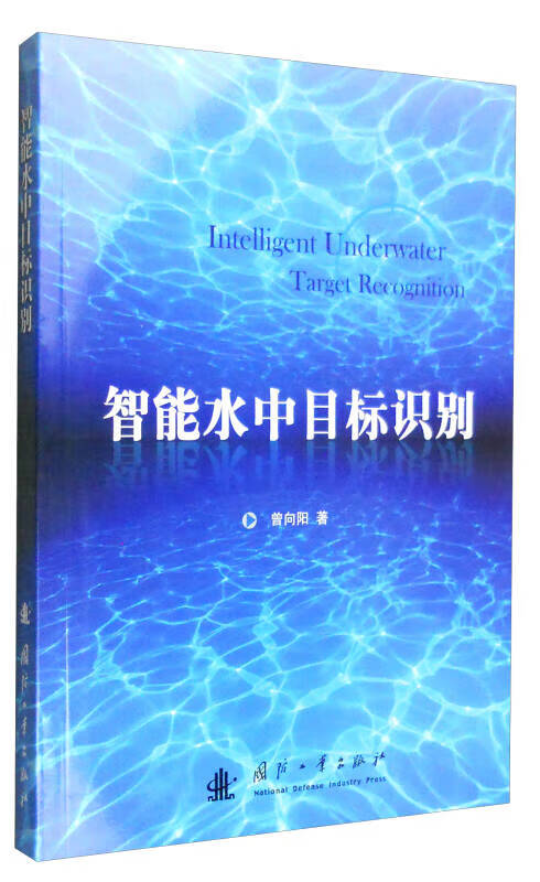 智能水中目标识别【精选】