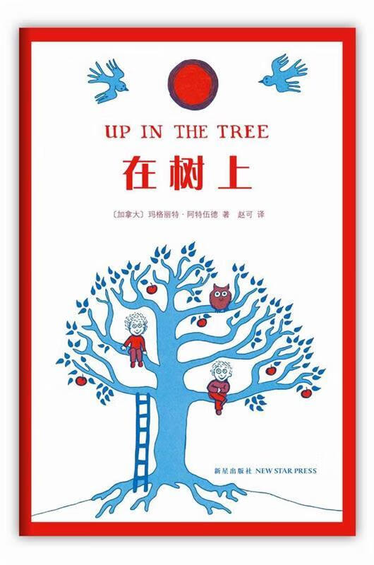 在树上【好书，下单速发】
