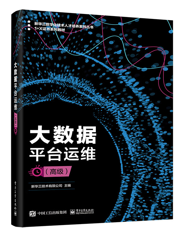 大数据平台运维（高级）